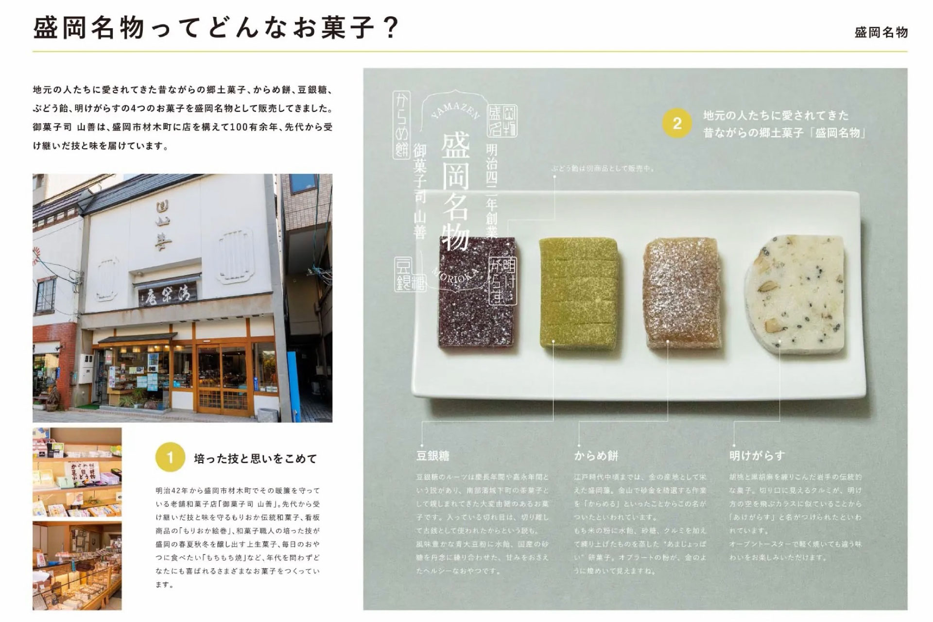 盛岡名物 - MOYANE／盛岡お土産品